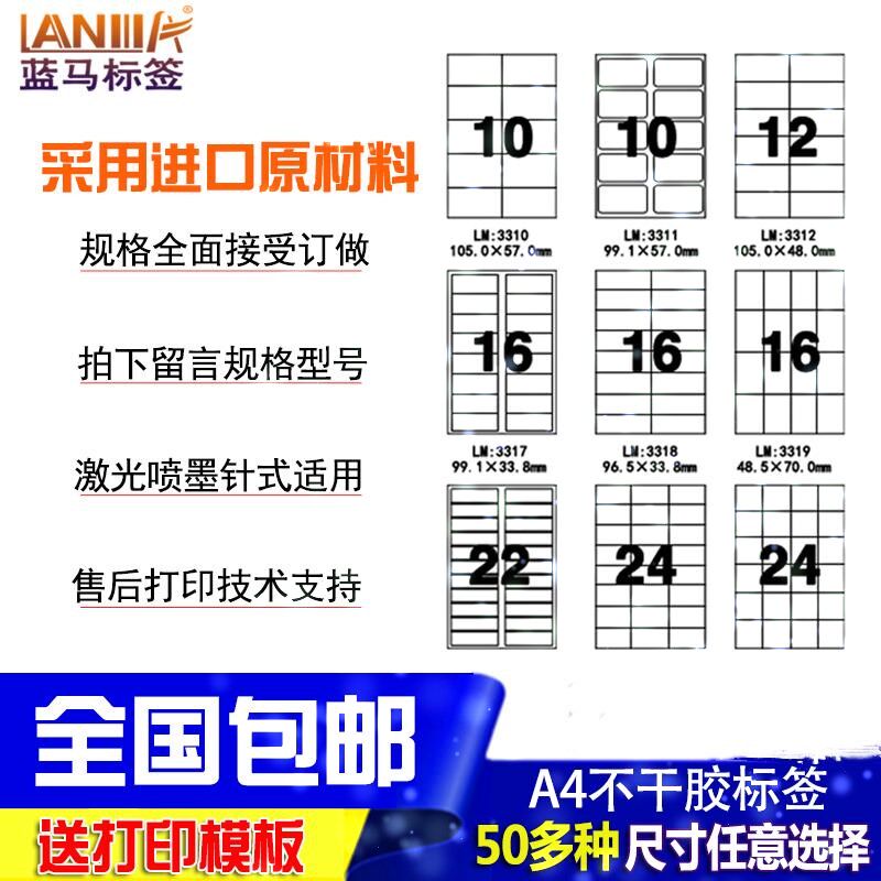 A4内切割不干胶标签打印纸空白小方格激光喷墨高粘哑面分切纸_虎窝淘