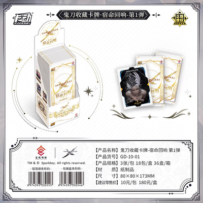 卡动文创鬼刀卡牌Ghost Blade宿命回响收藏卡片动漫周边珍藏版卡