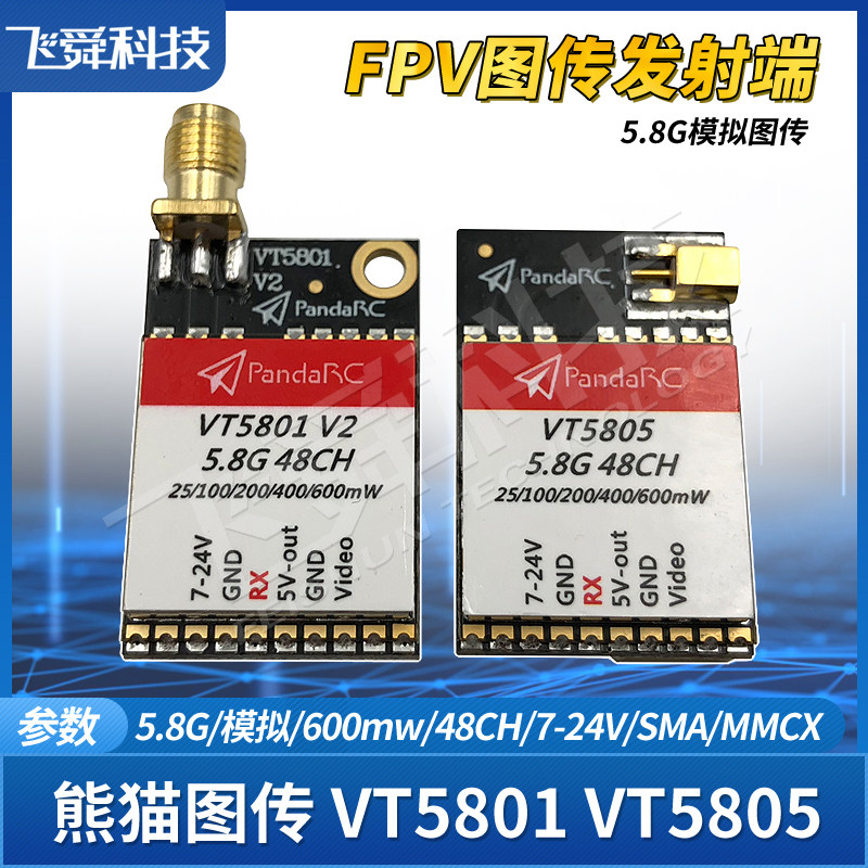 PandaRC熊猫VT5801/05图传5.8G发射600mw航模固定翼FPV穿越机航拍_虎窝淘