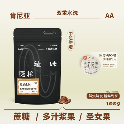 肯尼亚AA中浅烘焙手冲咖啡豆