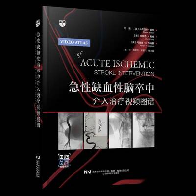 RT现货速发 急性缺血性脑卒中介入治疗图谱9787559140456 马克西姆·莫金辽宁科学技术出版社医药卫生书籍