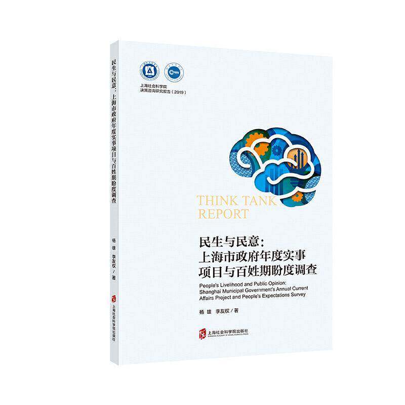 RT现货速发 上海城市管理综合执法改革决策咨询报告9787552031010 杨亚琴上海社会科学院出版社法律书籍