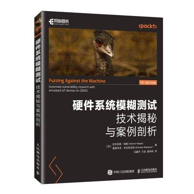 RT现货速发 硬件系统模糊测试:技术揭秘与案例剖析:automate vulne9787115669940 安东尼奥·纳帕人民邮电出版社计算机与网络书籍
