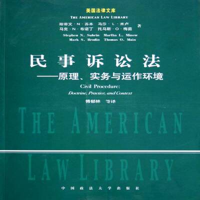 RT现货速发 民事诉讼法:原理、实务与运作环境:doctrine, practice, an9787562026518 斯蒂文·苏本等中国政法大学出版社法律书籍