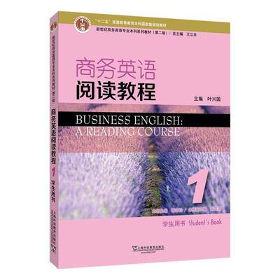RT现货速发 商务英语阅读教程:1:1:学生用书:Student'ook9787544659697 叶兴国上海外语教育出版社经济书籍