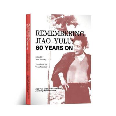 RT现货速发 Remembering Jiao Yulu:60 years on9787511748249 中央编译出版社政治书籍