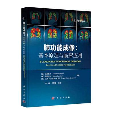 RT现货速发 肺功能成像:基本原理与临床应用:basics and clinical applications9787030820266 大野良治科学出版社医药卫生书籍