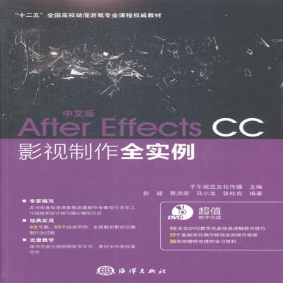 RT现货速发 中文版After Effects CC影视制作全实例9787502789572 子午视觉文化传播海洋出版社计算机与网络书籍