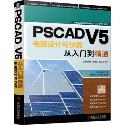 RT现货速发 PSCAD V5电路设计与从入门到精通9787111717225 乐健机械工业出版社工业技术书籍