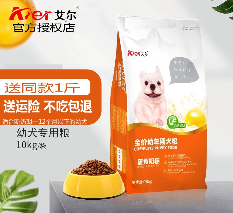 艾尔蛋黄奶糕小狗幼犬粮泰迪比熊博美金毛萨摩哈士奇专用狗粮10kg