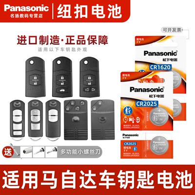 松下CR20251620适用马自