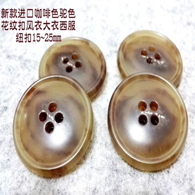 新款进口浅咖啡色驼色牛角花纹扣热卖风衣大衣西装西服纽扣15mm25