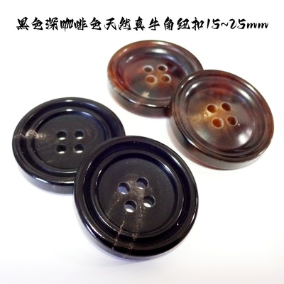 DIY天然真牛角扣大衣风衣纽扣