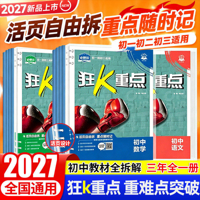 初中狂k重点语数英物化生政史地