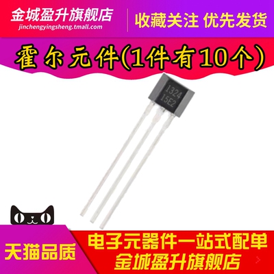 全新国产 1324  A1324LUA TO-92S 低噪声线性霍尔效应传感器元件