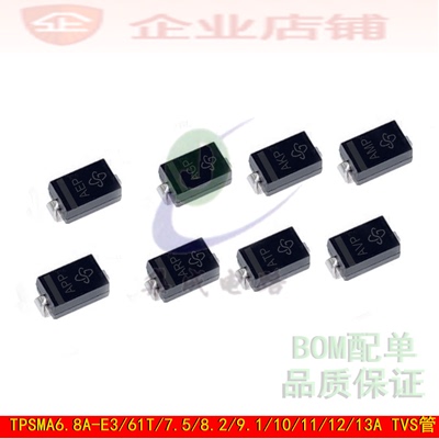 TPSMA6.8A-E3/61T/7.5/8.2/9.1/10/11/12/13AHE瞬变抑制TVS二极管