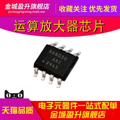 全新 AD8030 AD8030ARZ 8030AR SOP8 运算放大器芯片集成块IC