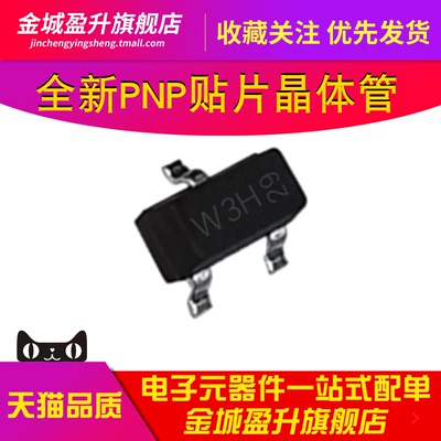 PBSS5140T,215 W3H/t3H 贴片三极管SOT-23全新PNP晶体管元件5140