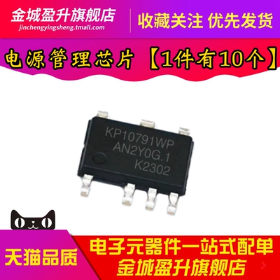 全新 KP10791WP ASOP7 贴片LED恒流驱动电源芯片 KP10791WPA