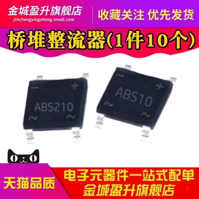 整流桥 ABS10/6/8 ABS210 DB307S MB6F贴片SOP-4 桥式整流器 桥堆