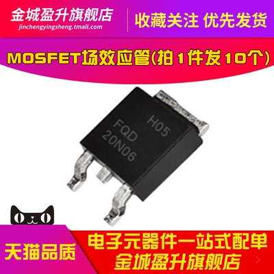 20N06 贴片TO-252全新N沟道 mos场效应管芯片 20A60V FQD20N06TM