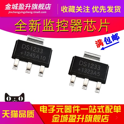 DS1233 DS1233Z-10 DS1233Z-5 贴片SOT-223全新复位监控器芯片ic
