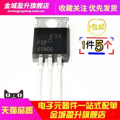 65N06 插件TO-220全新现货N沟道mos管场效应三极管 FQP65N06