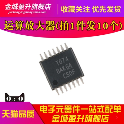 全新 T074 TL074CPWR TL074CPW TSSOP-14四路运算放大器芯片
