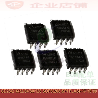 GD25Q32CSIG 25Q16 25Q64 25Q80 25Q128CSIG原装SPI FLASH存储器
