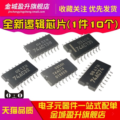 逻辑芯片74AC32 74AC74 74AC138 74AC139 04/08/14/541/86 SOP5.2