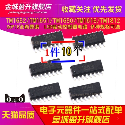 TM1652/TM1651/TM1650/TM1616/TM1812 LED驱动控制器电路ic数码管