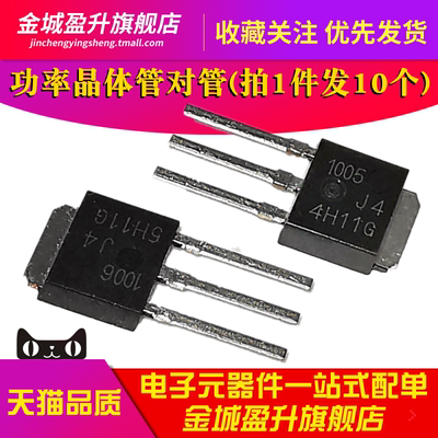 J44H11G J45H11G 插件/贴片全新功率晶体管元件配对管MJD44H11T4G