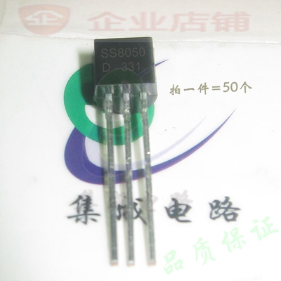 SS8050  TO-92全新现货  NPN功率管 SS8050D  (50个)可含税