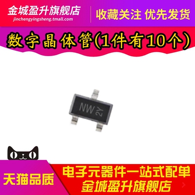 全新 KRC231S-RTK/P 丝印NW SOT-23贴片三极管NPN数字晶体管