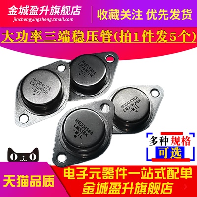 LM78H05K LM78H15K  LM78H12K 78H24K LM79H15K LM338K三端稳压管