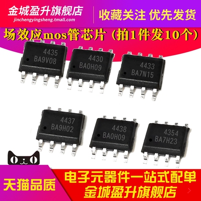 AO4435 AO4438 AO4433 AO4430 AO4437 AO4354场效应MOS管芯片SOP8