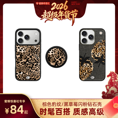 【超级年货节】JUEVES星期四棕色豹纹磁吸壳/黑草莓闪粉钻石壳新版