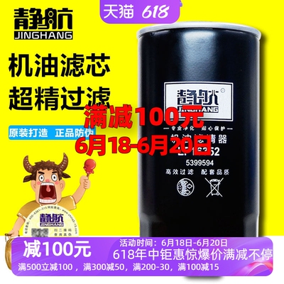 LF16352 适配欧马可骏铃V6帅铃H330 Q6康明斯3.8豪沃 5399594机滤