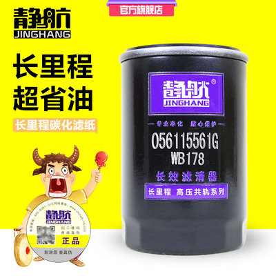 WB178机滤芯JX0710A东方小卡黑豹JX0708大众056115561G机油滤清器