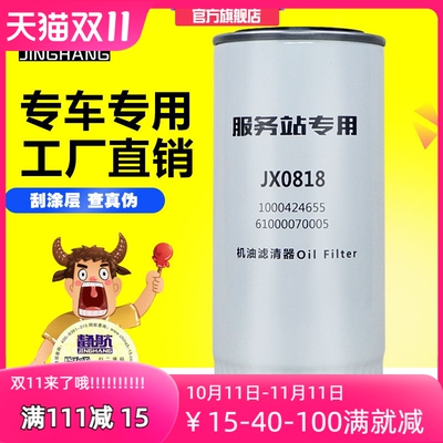 jx0818a朝柴斯太尔机油滤清器