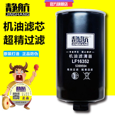 LF16352 适配欧马可骏铃V6帅铃H330 Q6康明斯3.8豪沃 5399594机滤