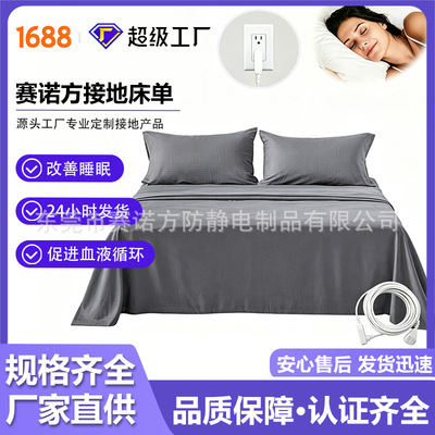 Grounding Sheets5%银纤维灰色接地床气单防静电床单抗菌5%银纤维