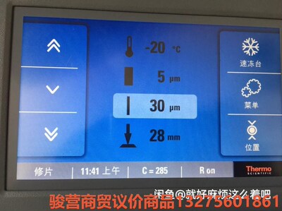 赛默飞HM525NX NX50 NX70冷冻切片机 触摸屏骏营商贸—议价