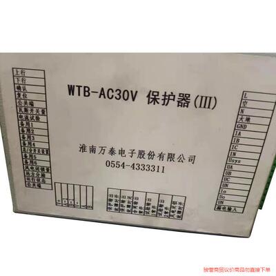 淮南万泰WTB-AC30V保护器(III)议价商品