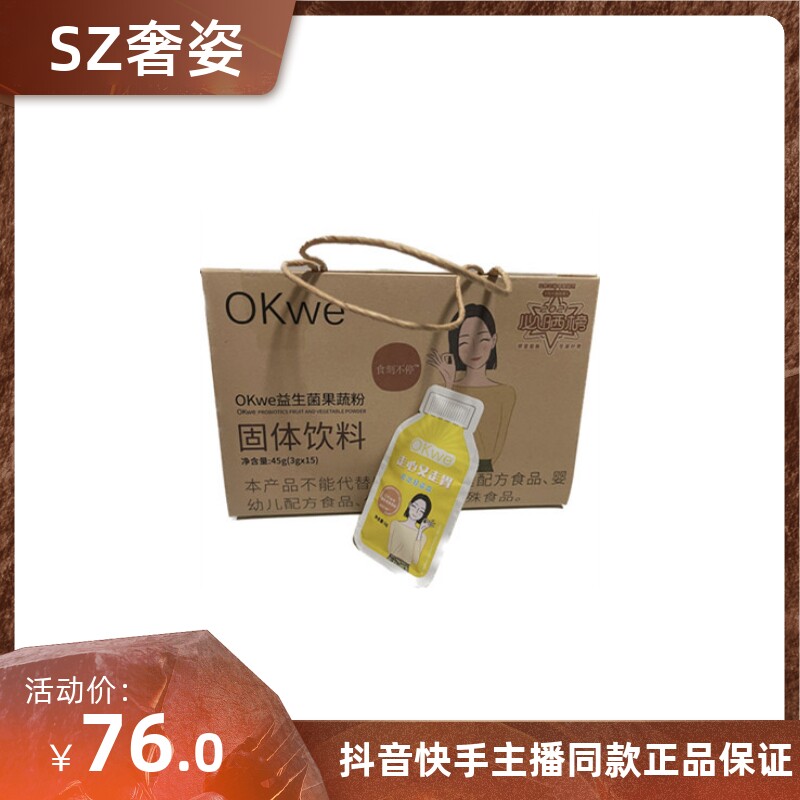 奢姿OKwe益生菌果蔬粉soso果味型果冻咖啡魔芋粉抖音网红同款新品_虎窝淘