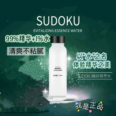 SUDOKU臻妍精萃水补水保湿抗皱紧致爽肤水控油舒缓修护提亮润肤水