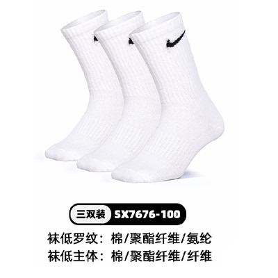 NIKE耐克袜子男女运动袜