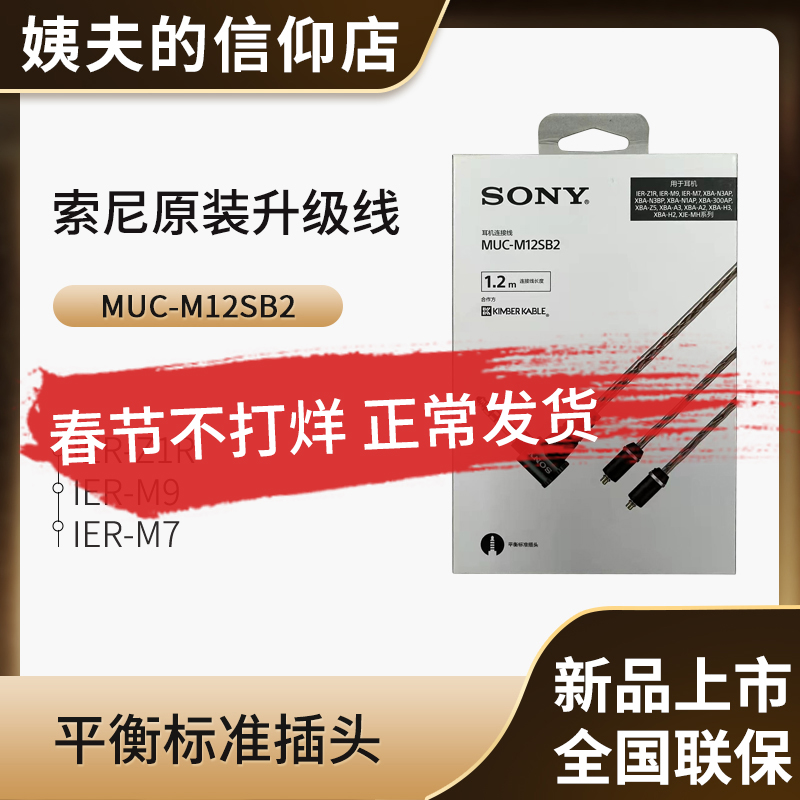 Sony/索尼 MUC-M12SB2金宝线 4.4平衡线 IER-M7 M9 Z1R升级线_虎窝淘