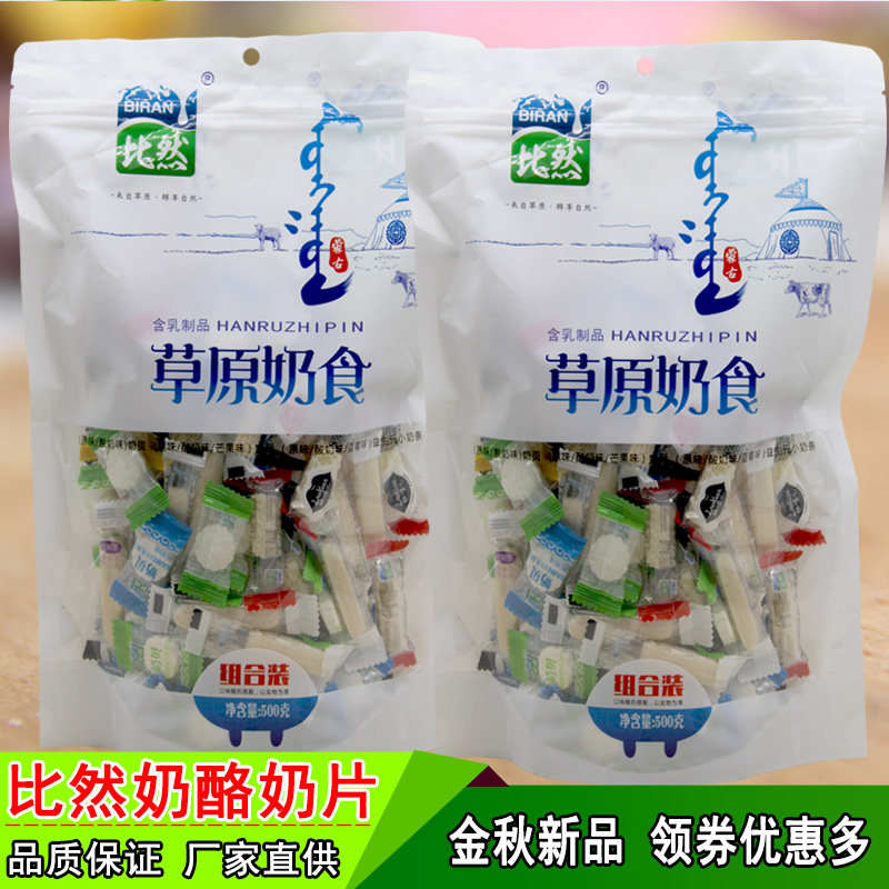 奶酪 奶片组合 内蒙古特产草原奶食组合奶酥奶贝奶条500g 独立装