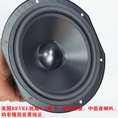原装美国REVEL锐威6.5英寸铝振膜